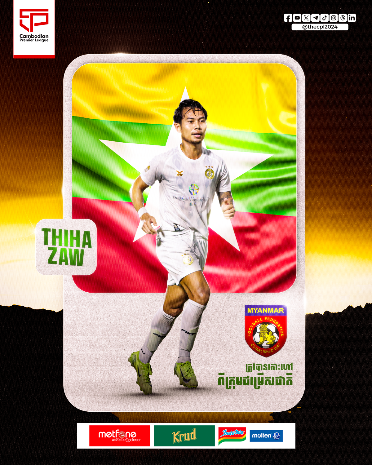 កីឡាករបរទេស៧នាក់ កំពុងប្រកបអាជីពនៅខេមបូឌានព្រីមៀរលីគ ត្រូវបានក្រុមជម្រើសជាតិកោះហៅទៅជួយក្រុម ...